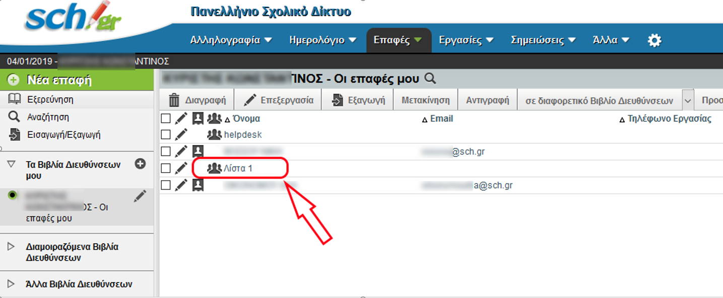 Χρήση του webmail.sch.gr – Πανελλήνιο Σχολικό Δίκτυο